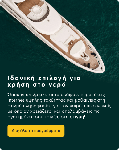 Starlink: Το ΤΑΧΥΤΕΡΟ internet στον κόσμο, τώρα στα χέρια σου!