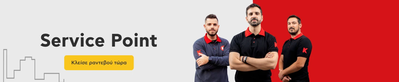 Service Point | ΚΩΤΣΟΒΟΛΟΣ - kotsovolos.gr